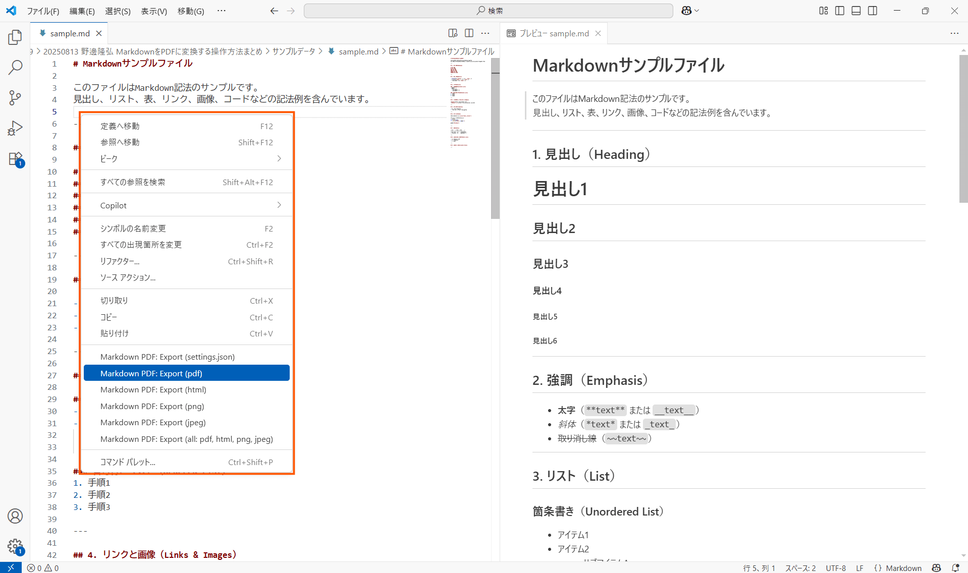 MarkdownをPDFに変換する操作方法