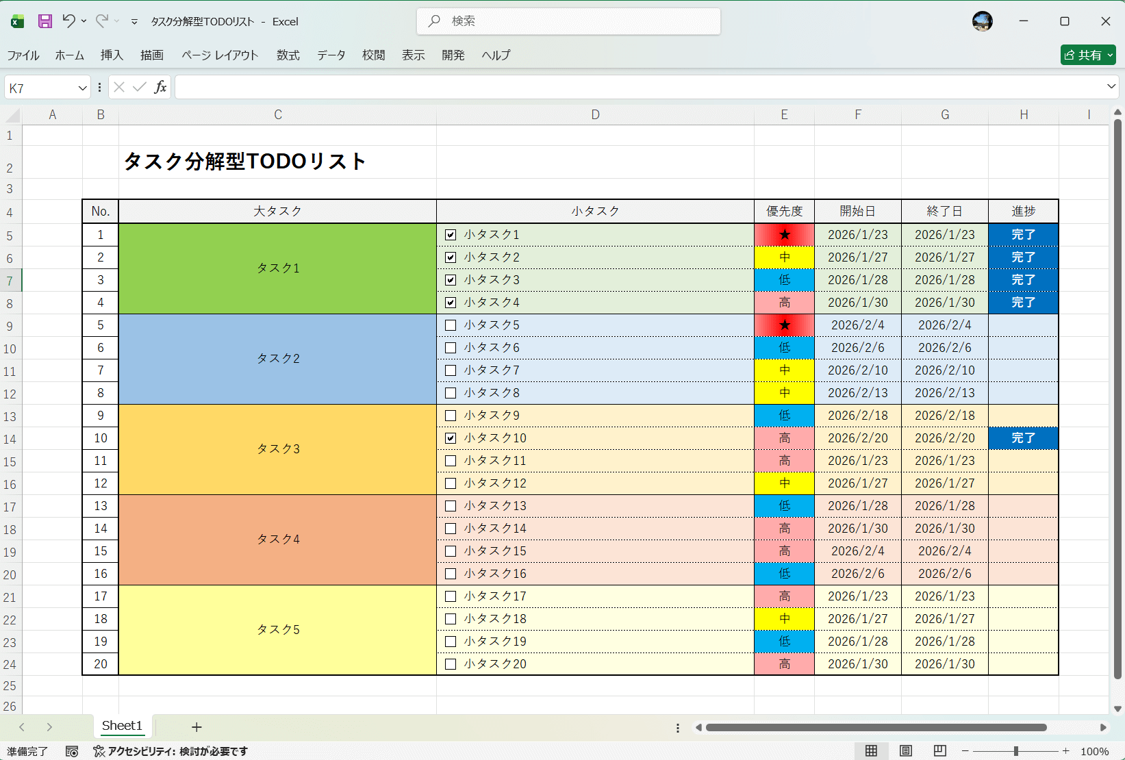 エクセルで使えるTODOリストテンプレート10種類（無料）