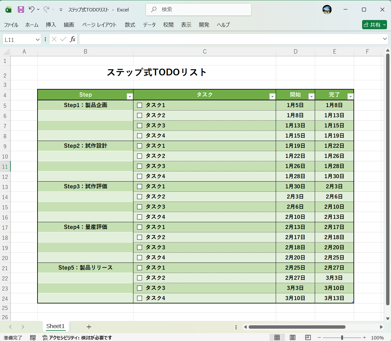 エクセルで使えるTODOリストテンプレート10種類（無料）