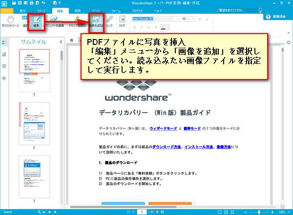 写真や画像をPDFに挿入する方法を紹介