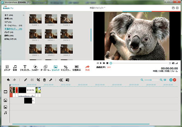 Final Cut ProのWindows版：「Filmora（旧名：動画編集プロ）」